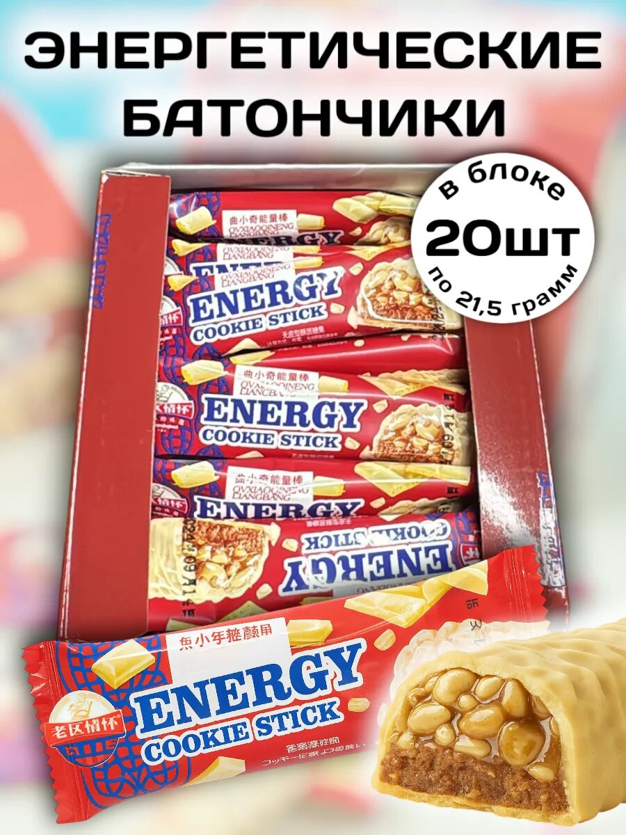 Энергетические батончики в белом шоколаде 21,5 г * 20 шт