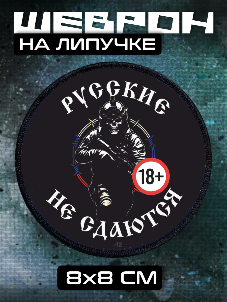 Шеврон на липучке Надпись череп
