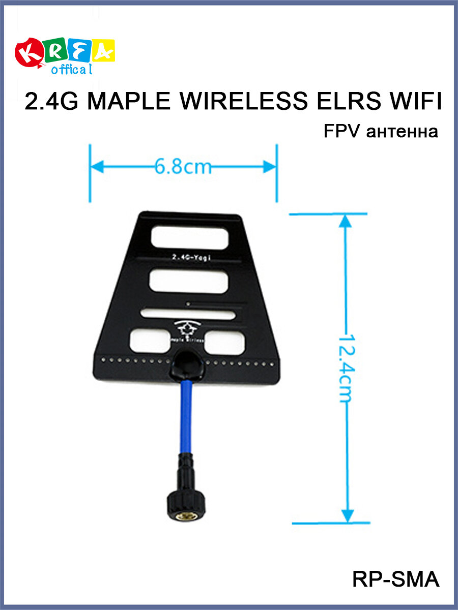 MAPLE WIRELESS 2.4GHz ELRS WIFI антенна, RP-SMA.