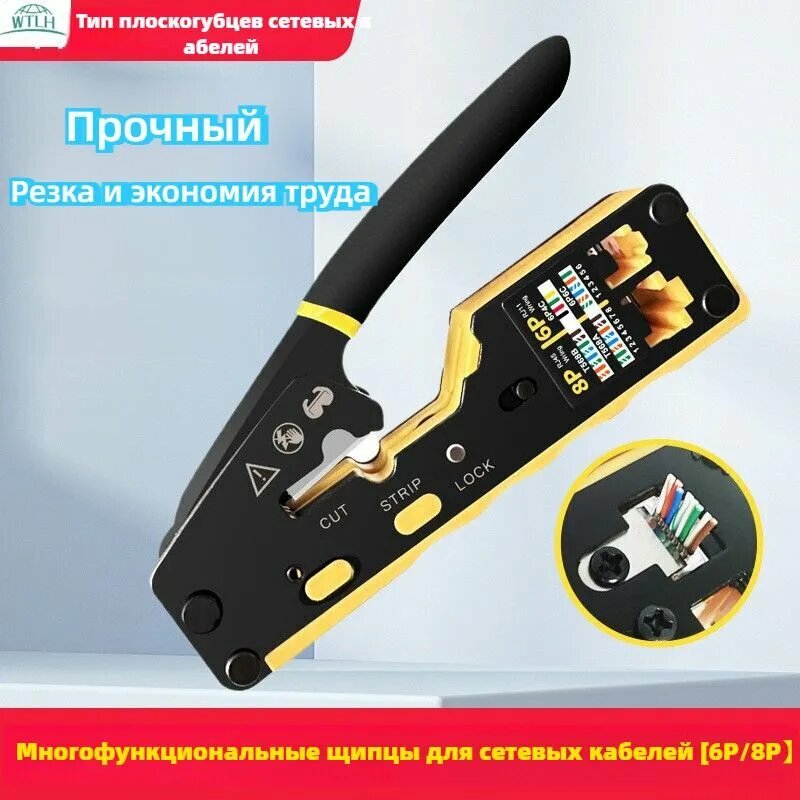 Проходной обжимной инструмент, сетевые инструменты плоскогубцы Cat5e Cat6 8p8c Ethernet-кабель для зачистки кабеля зажим для проводов
