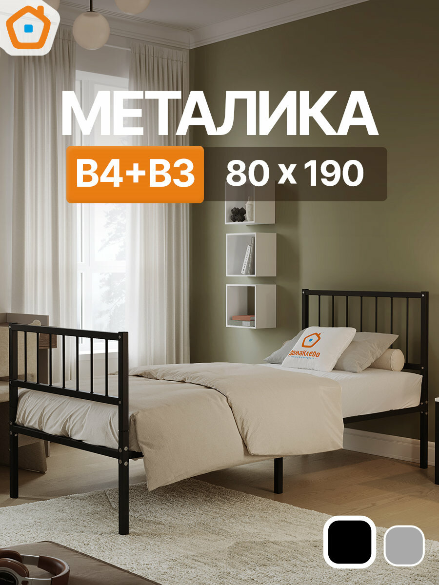 Кровать Металика В4+В3 ДомаКлёво 80х190 металлическая с изголовьем и изножьем, односпальная тахта, черная