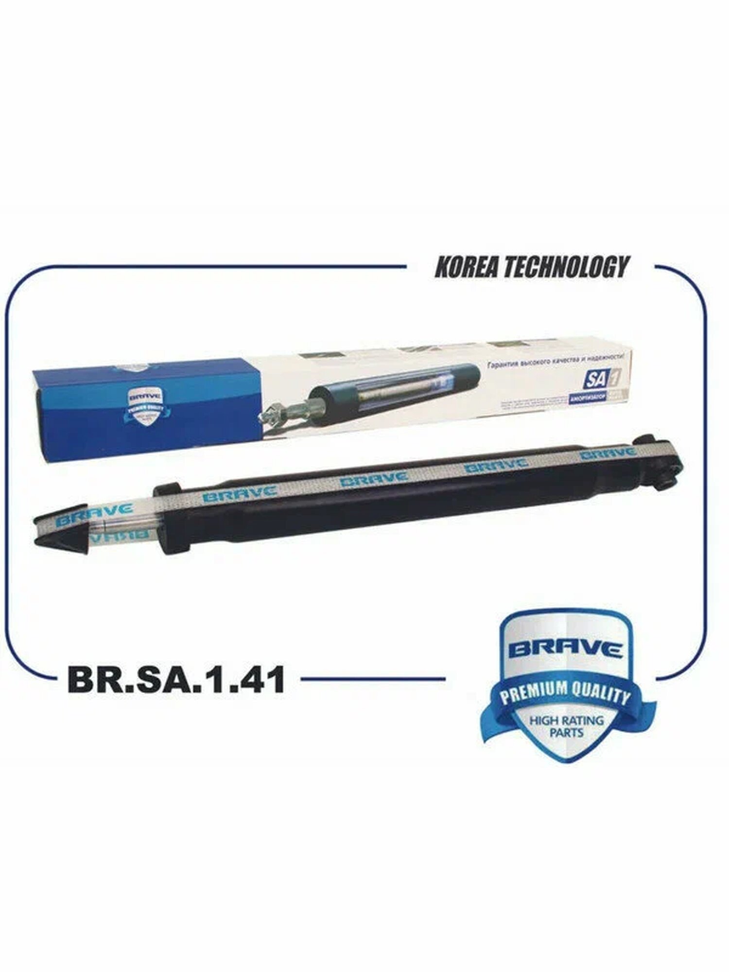 Амортизатор подвески газовый задний BRAVE BRSA141 для а/м Volkswagen Polo, SKODA Roomster
