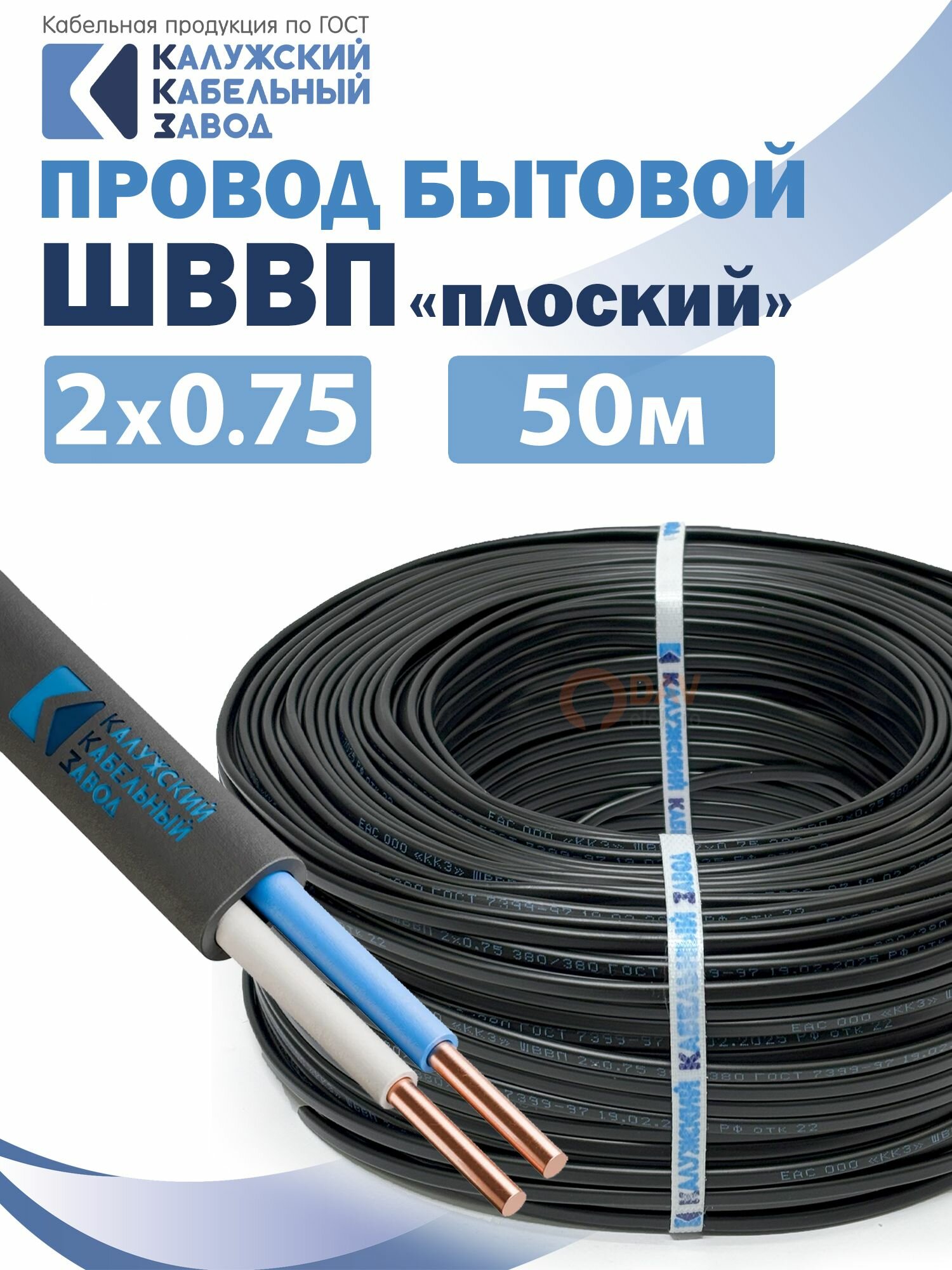 Провод ШВВП 2х0.75 50метров Черный ГОСТ ККЗ