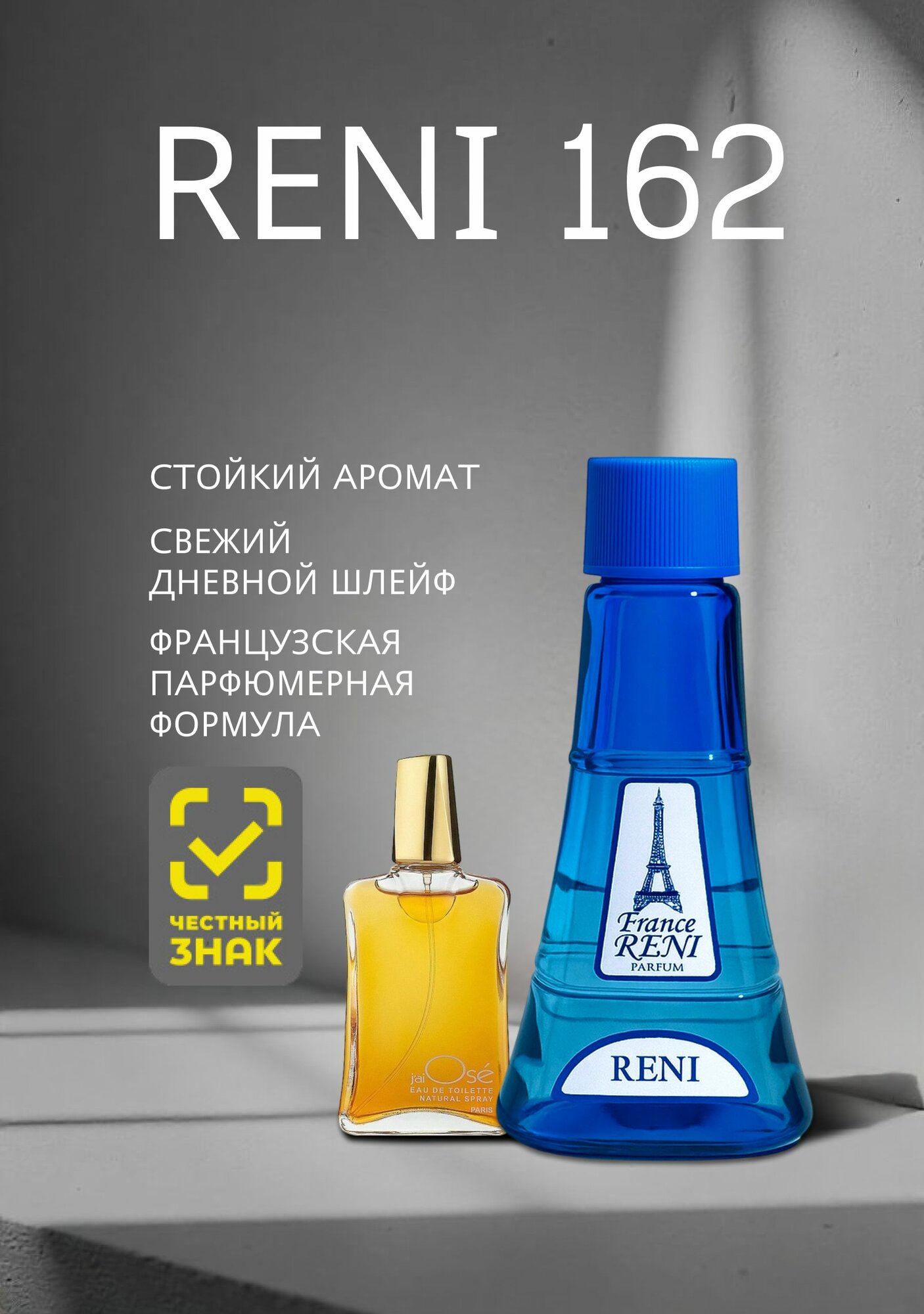 RENI 162 100мл