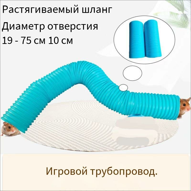 Интерактивный прозрачный раздвижной туннель-лабиринт для хомяков, морских свинок и других грызунов, для игр и тренировки