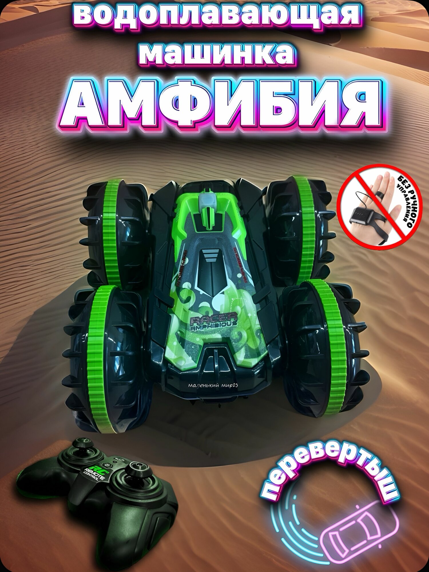 "Амфибия" машинка на радиоуправлении, машина на пульте управления перевертыш 360 градусов с аккумулятором Car Amphibiou, 4WD полный привод вездеход, Зеленая