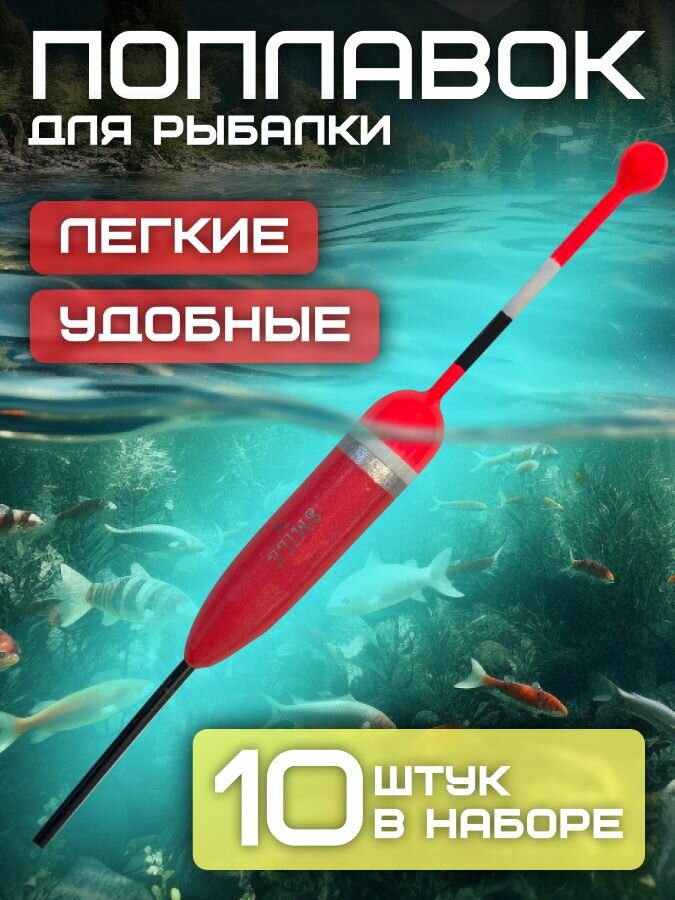 Набор поплавков для рыбалки со сквозным отверстием, 17 см 7 гр цвет: красный 10 шт