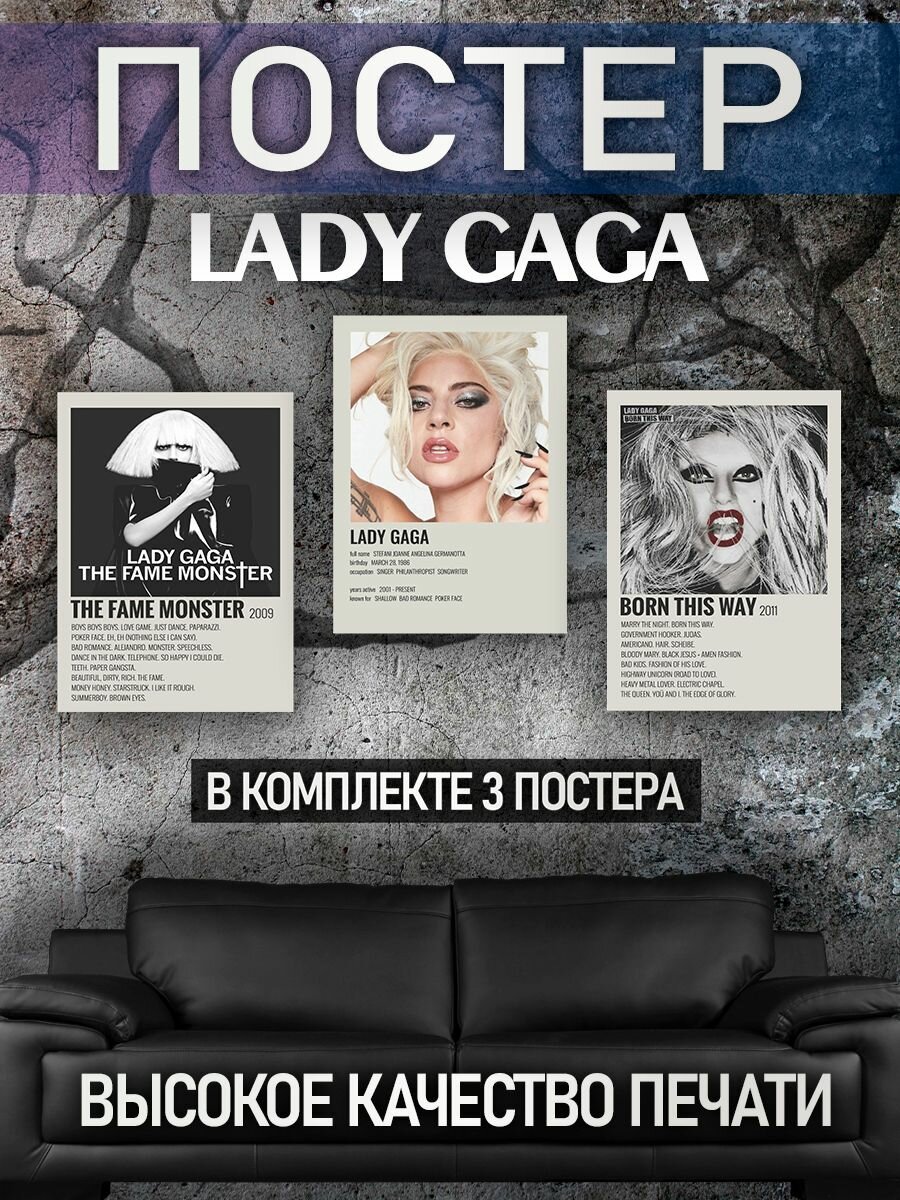 Постеры на стену Lady Gaga