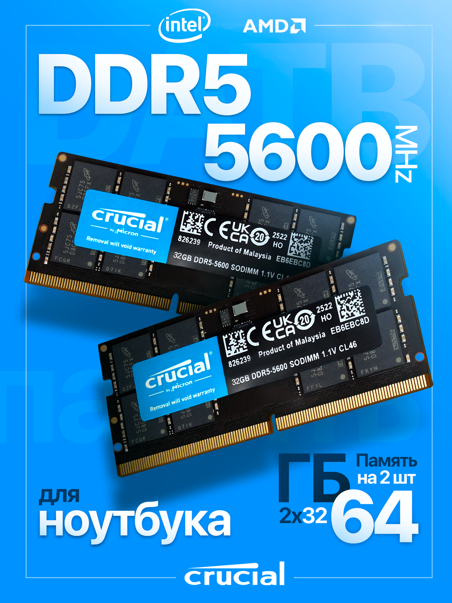 Оперативная память, для ноутбука, DDR5, 64 ГБ (2 х 32), 5600 МГц, CL 46
