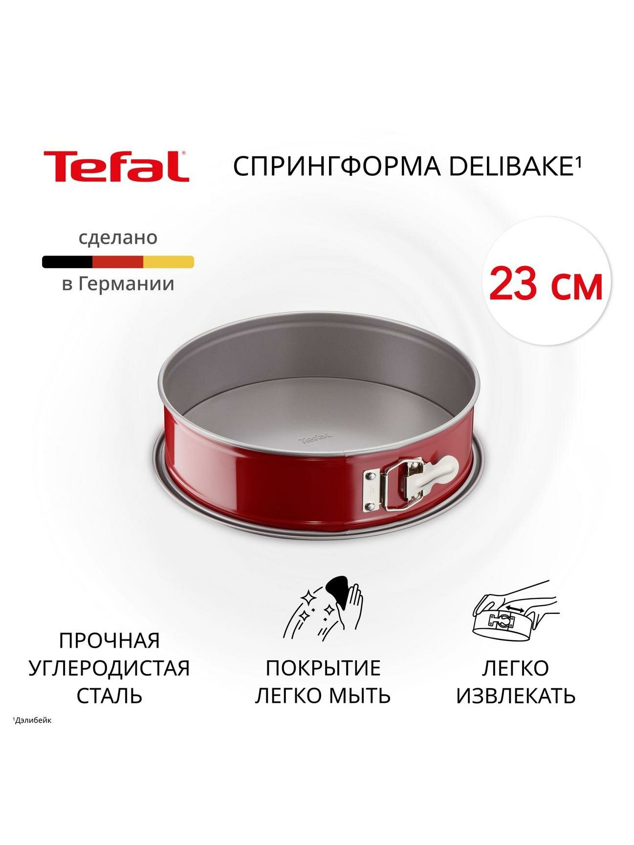 Форма для выпекания (металл) Tefal Delibake 23см (J1641274)