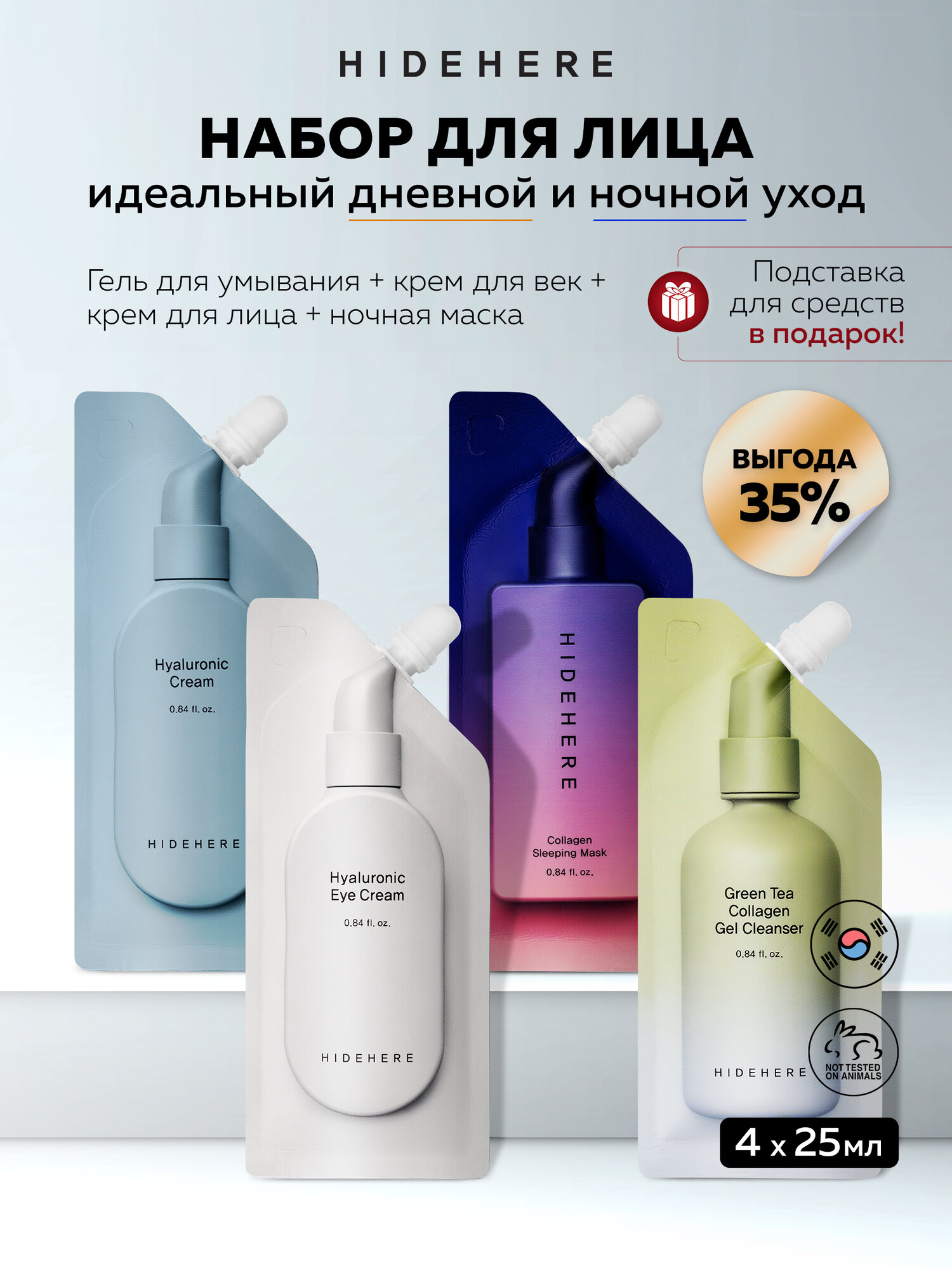 Hidehere Набор для лица увлажняющий 4х25 мл
