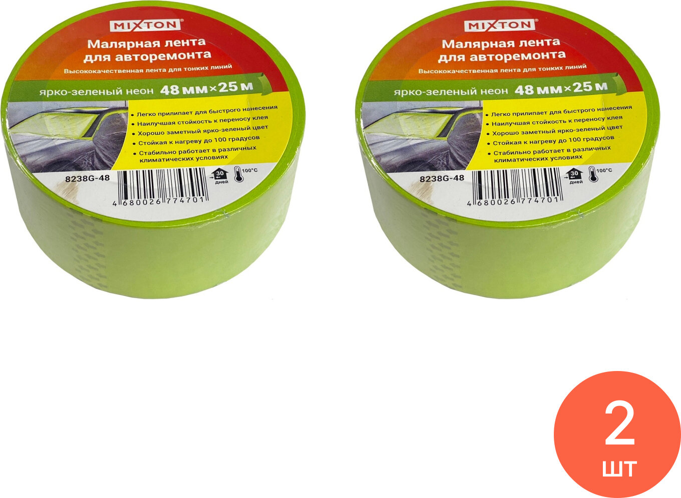 Малярная лента MIXTON / Микстон для тонких линий на крепированной бумаге, цвет ярко-зеленый неон, ширина 48мм, длина 25м / скотч (комплект из 2 шт)
