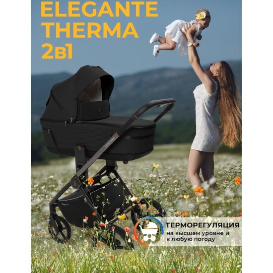 Коляска 2 в 1 Sweet Baby SBL Elegante Therma Black