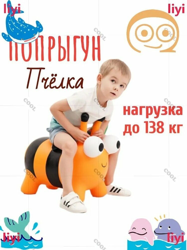 Прыгун надувной детский Пчелка, с насосом в комплекте