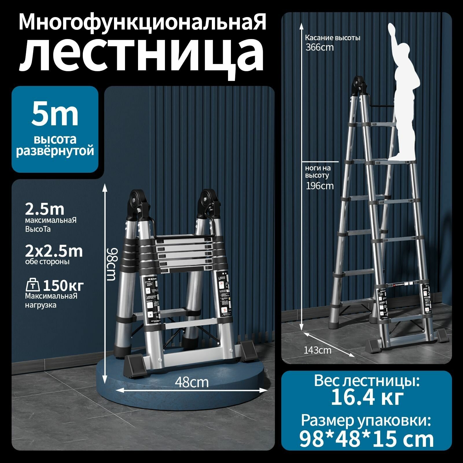 Многофункциональная телескопическая лестница длиной 5 метров