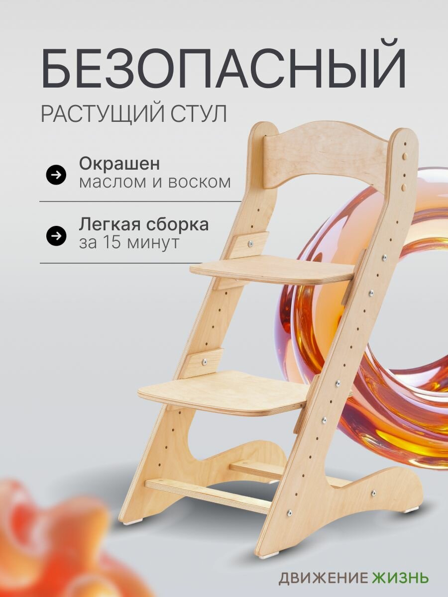 Растущий стул движение-жизнь, для детей, для школьников, деревянный