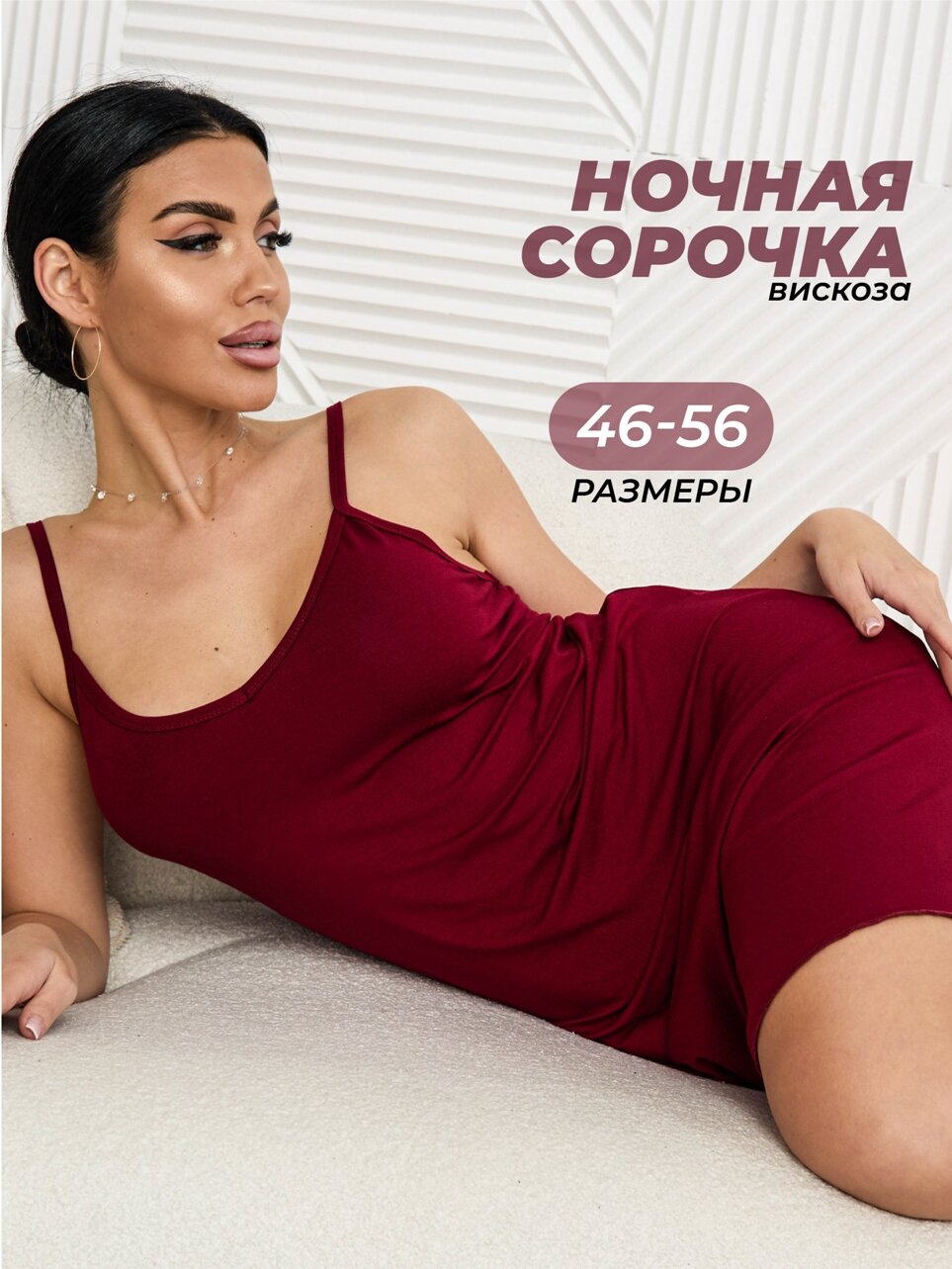 Сорочка женская из вискозы на тонких бретелях