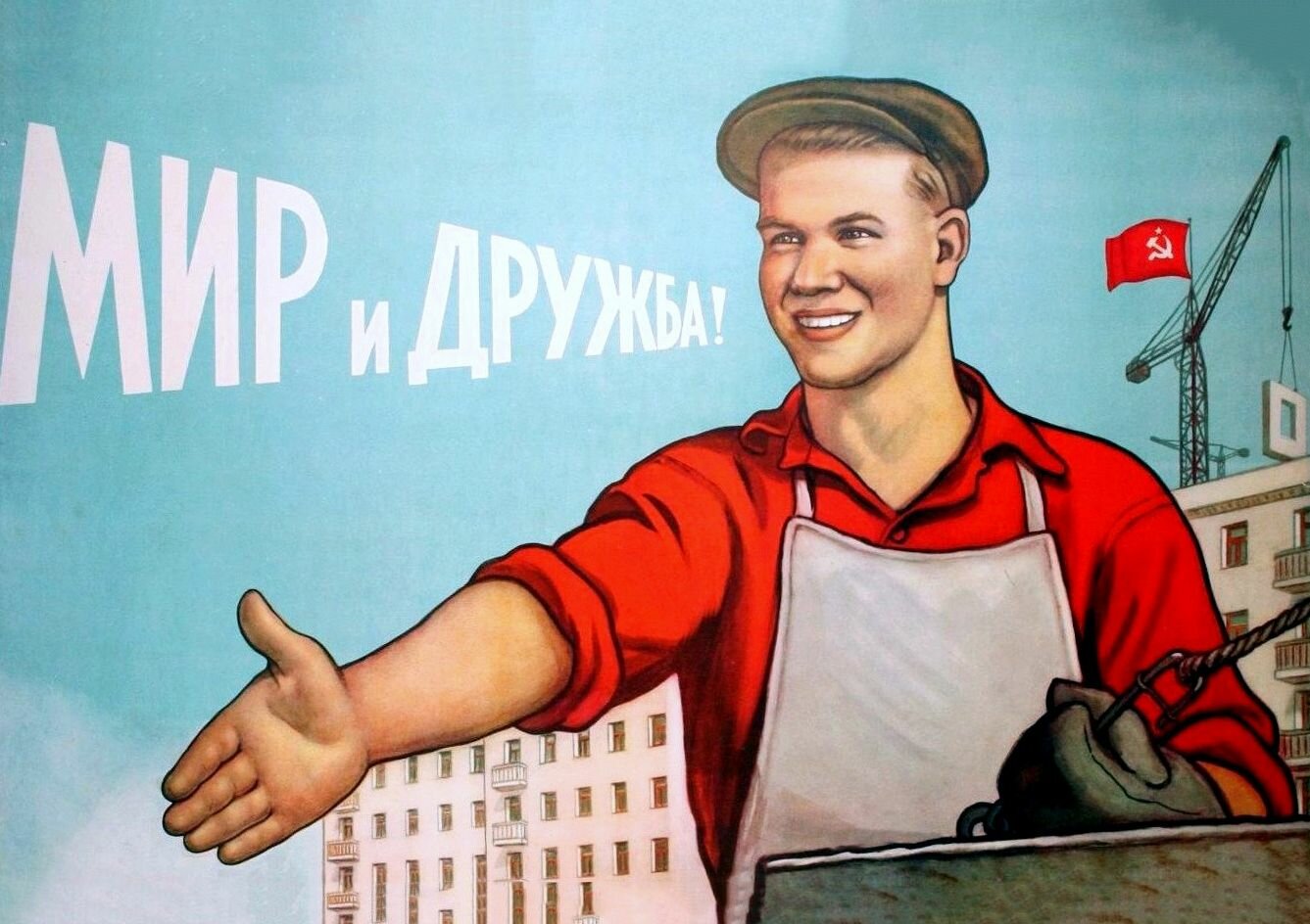 "Мир и дружба". 21*30 см. Советский агит. плакат А4_013.