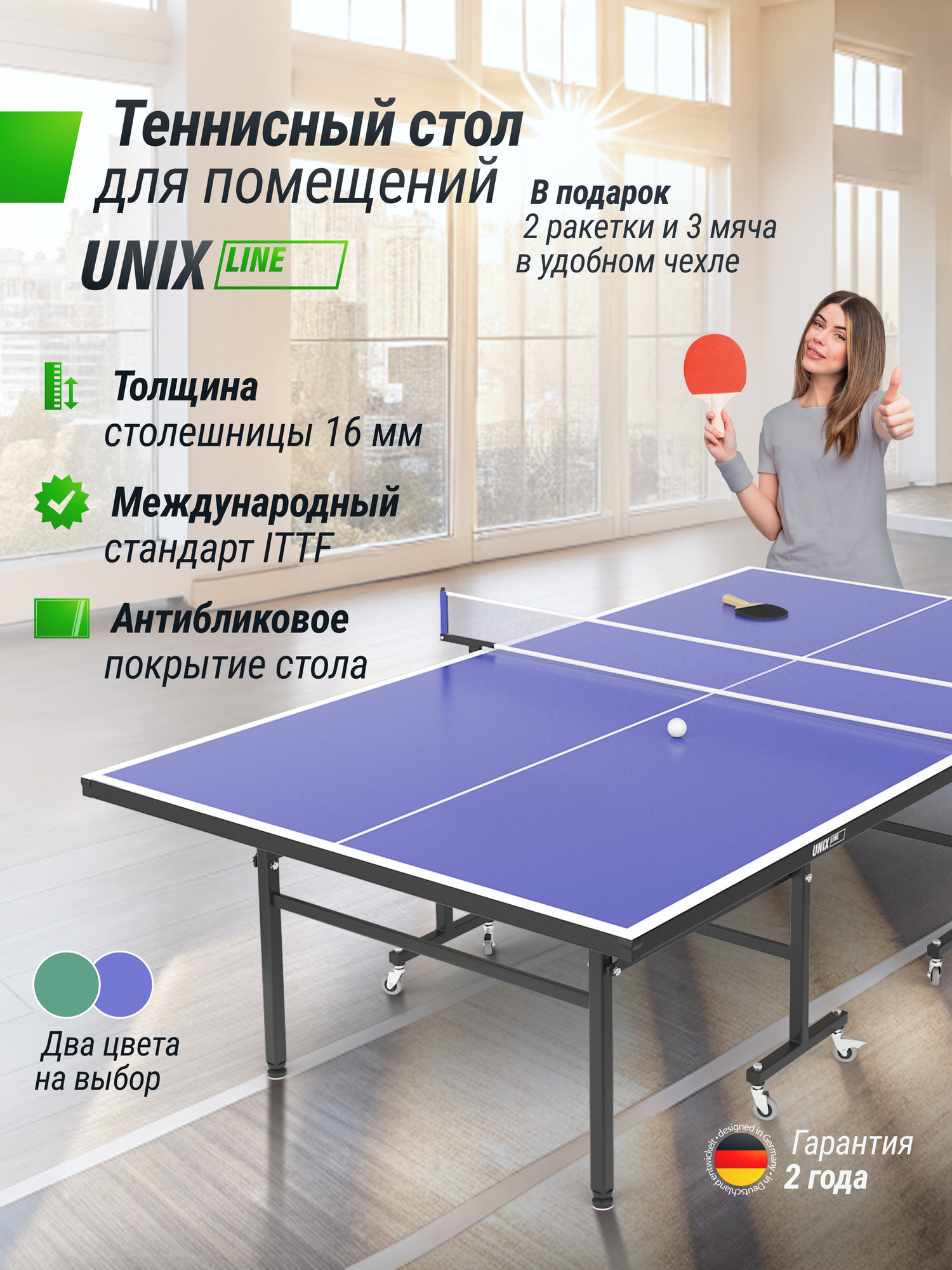 Теннисный стол складной для дома, помещений UNIX Line Indoor 16 мм MDF (Blue), 2 ракетки, 3 шарика в комплекте