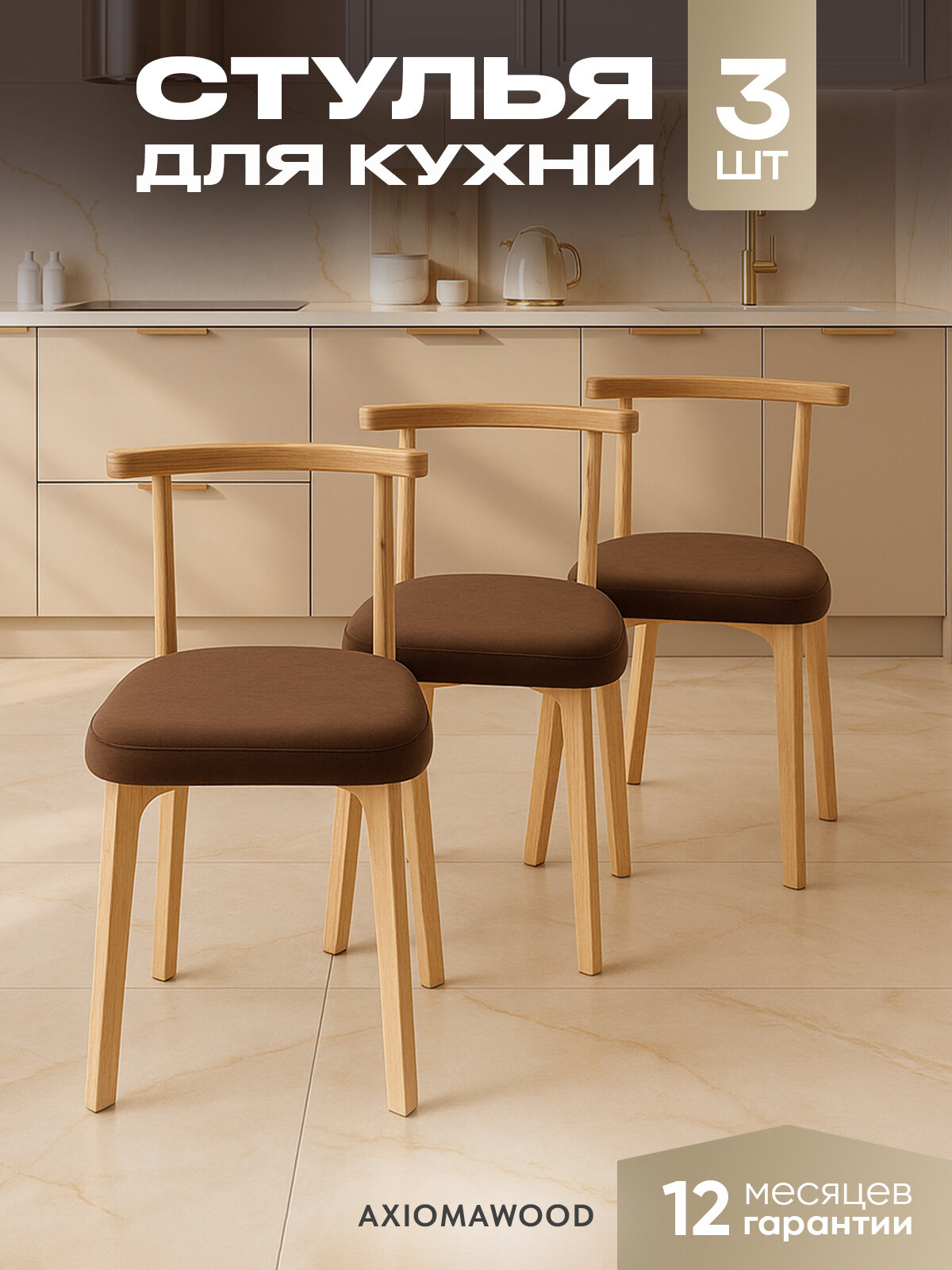 Стул для кухни мягкий со спинкой, деревянный, антивандальный велюр,