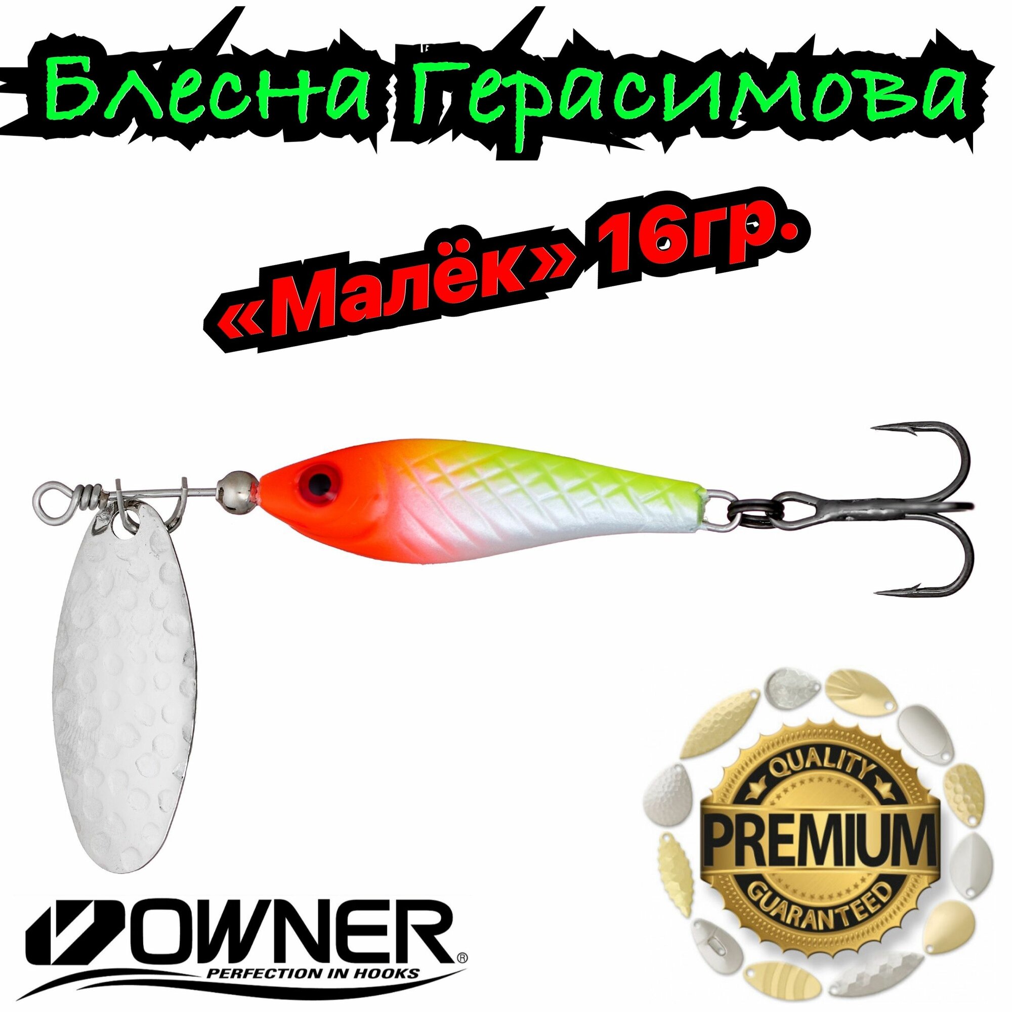 Блесна Герасимова "Малёк" Swing Silver / 16 гр, вертушка ручной работы / Летняя блесна