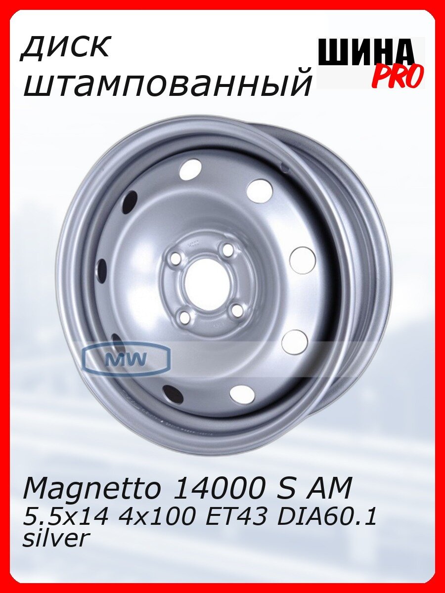 Диск штампованный Magnetto Renault 14000 S AM 5,5\R14 4*100 ET43 d60,1 silver [14000 S AM]