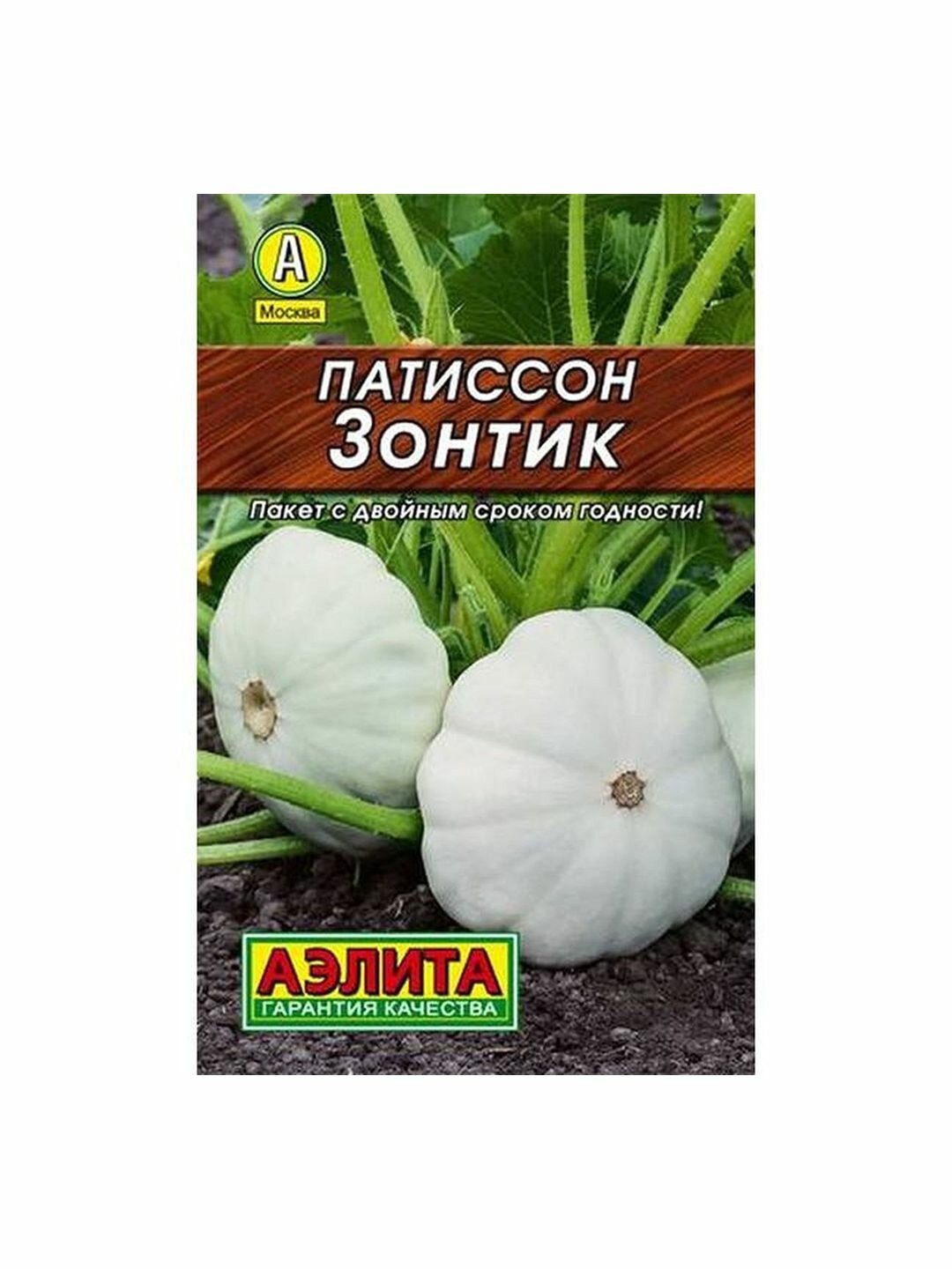 Семена Патиссон Зонтик, Аэлита, 1 пачка - 12 семян