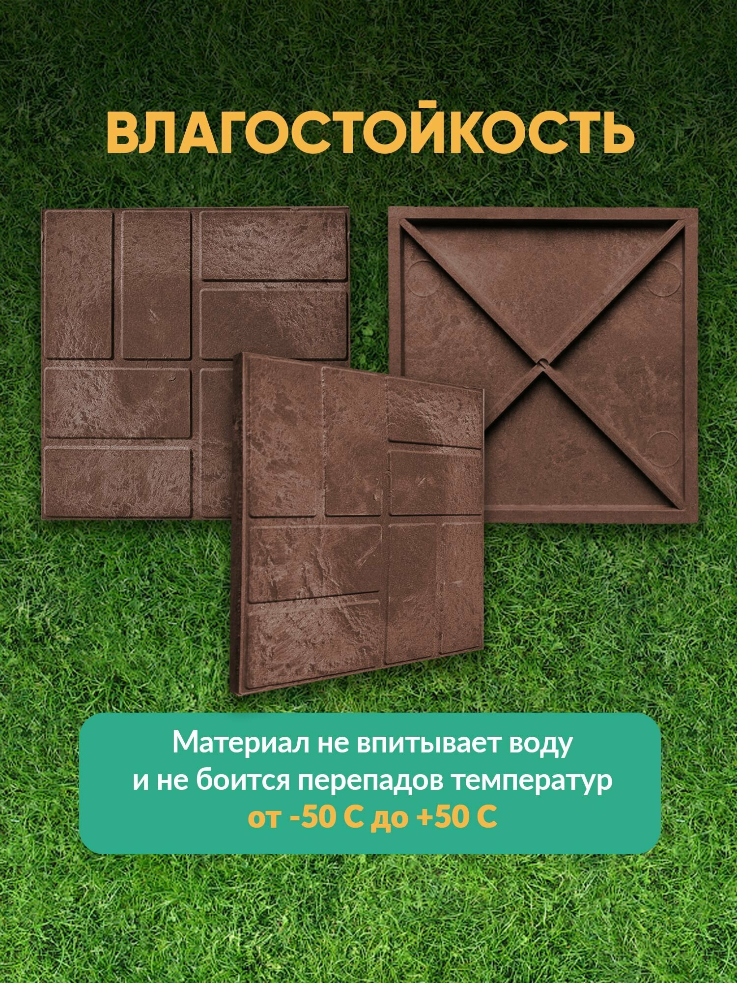 Плитка тротуарная полимерпесчаная, 25х25х2 см, шоколадная, 4 шт.