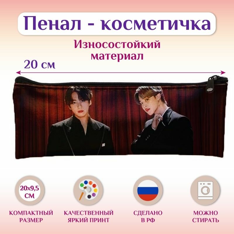 Пенал - косметичка BTS 21 см KOSPEN00019