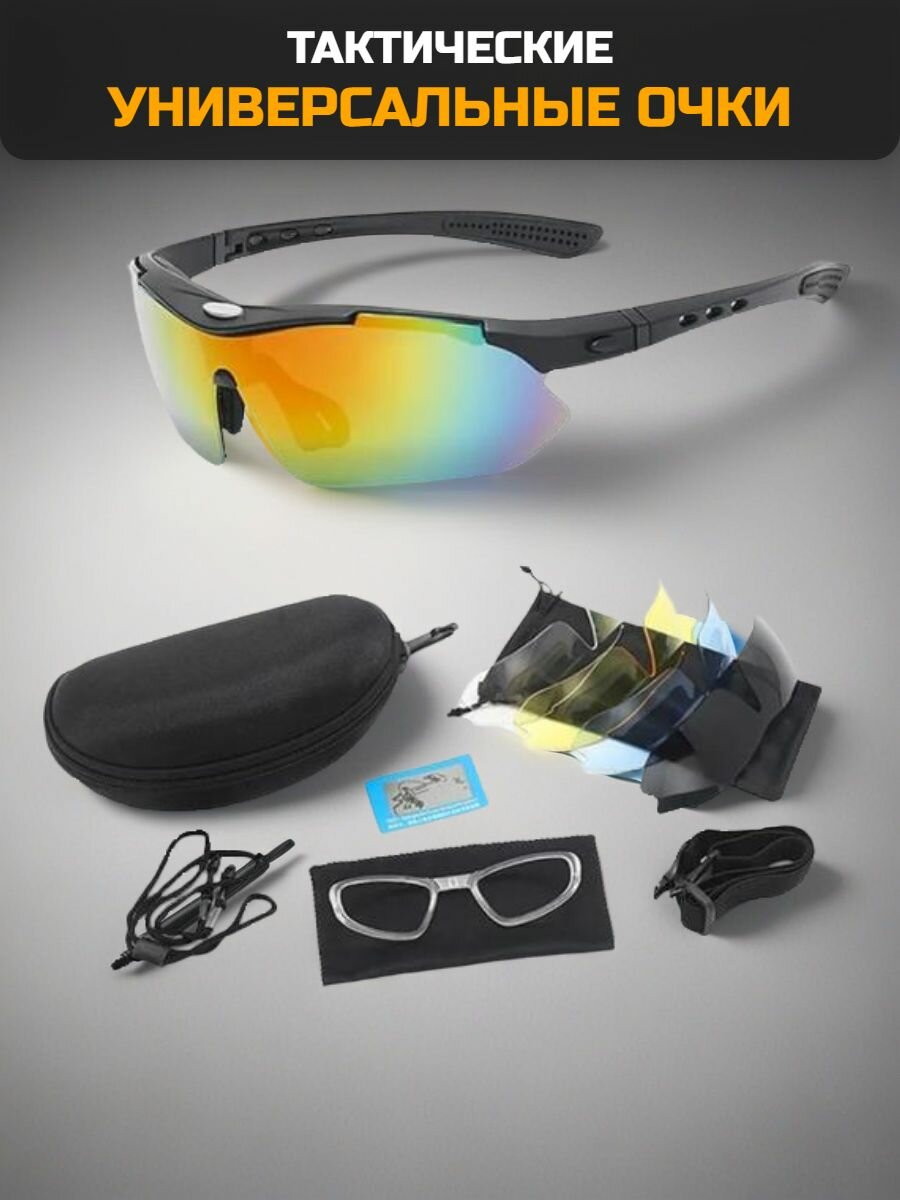 Тактические защитные очки со сменными линзами для страйкбола, антибликовые Tactic CS/для охоты и рыбалки /вождения автомобиля /