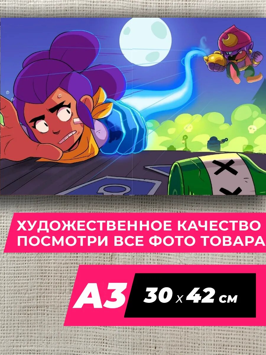 Постер Бравл Старс на стену 43 Brawl Stars A3, матовая фотобумага премиум качества