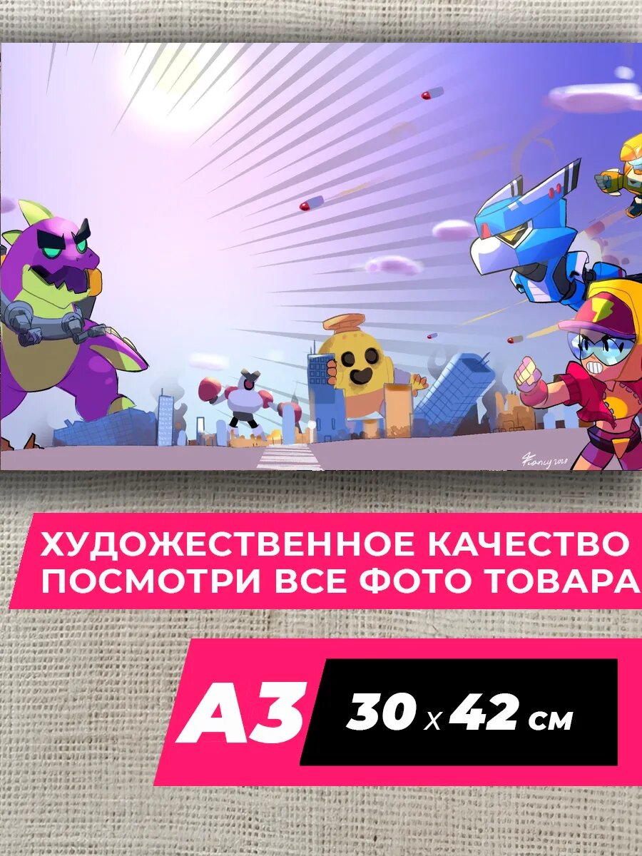 Постер Бравл Старс на стену 22 Brawl Stars A3, матовая фотобумага премиум качества