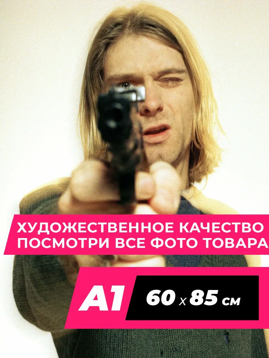 Постер Нирвана Курт Кобейн на стену 16 Nirvana A1, матовая фотобумага премиум качества