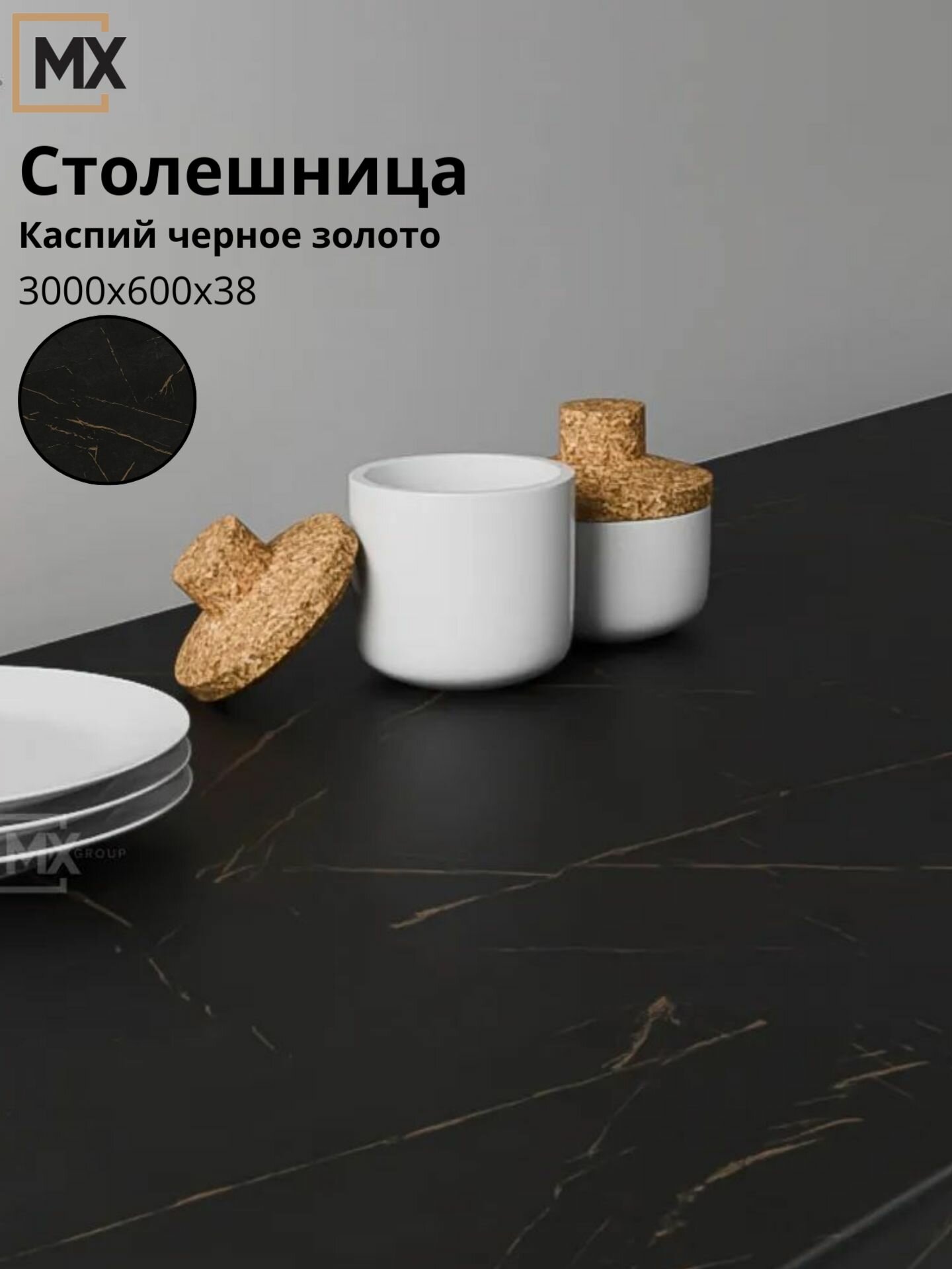 Столешница 3м для кухни, кухонного гарнитура, Каспий черное золото, закругленным краем, без кромки, влдсп 3000*600*38, мебельный РАЙ