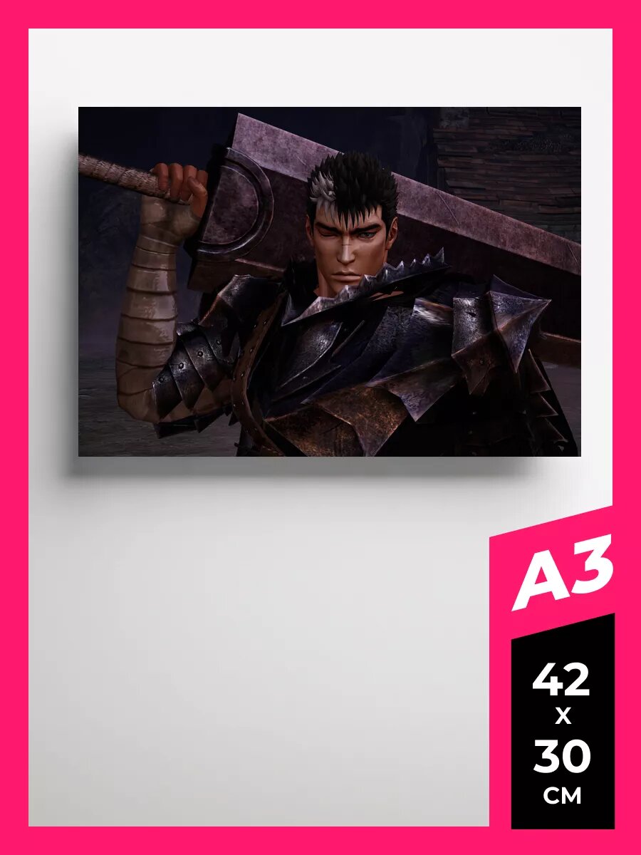 Аниме постер Берсерк плакат Berserk А1, А2, А3, 50х70 26 , матовая фотобумага премиум качества