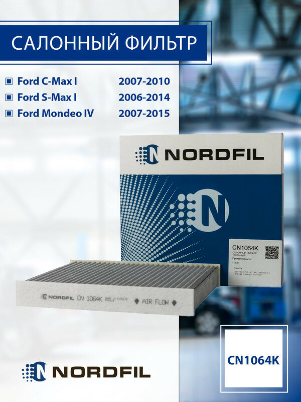 Салонный фильтр для Ford C-Max 1, Focus C-Max, Galaxy 2, Kuga 1, Mondeo 4 (Форд C-Макс 1, Фокус C-Макс, Гэлэкси 2, Куга 1, Мондео 4)