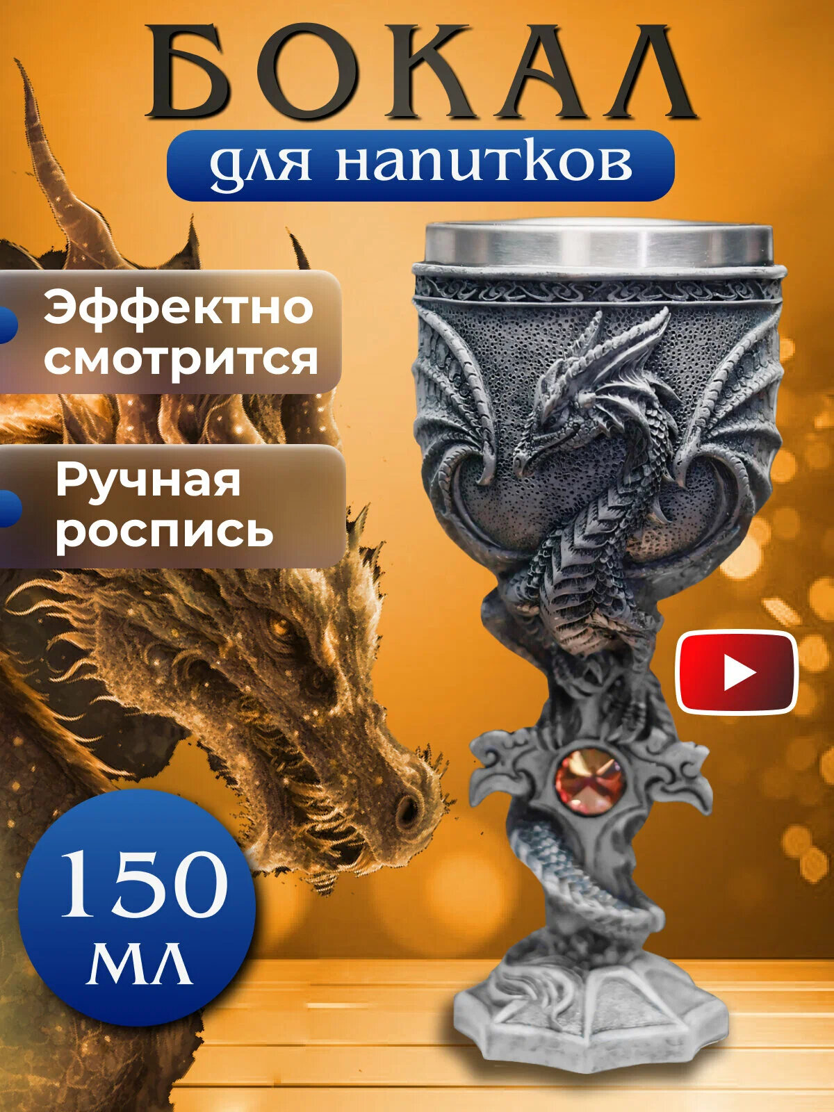 Кубок для вина на ножке бокал для пива подарочный, 150 мл, красный