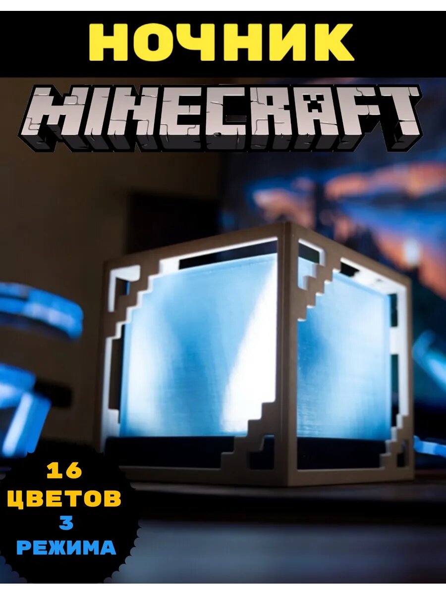 Ночник Маяк Minecraft cozy светильник майнкрафт блок RGBW cozy Led уникальный