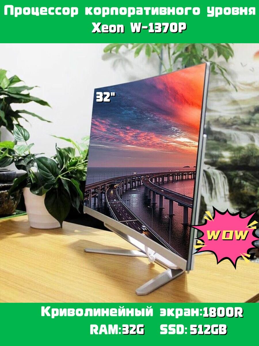 Моноблок BEIKING w-1370p, 32", Full HD, процессор Intel Xeon W, Windows 11 Pro