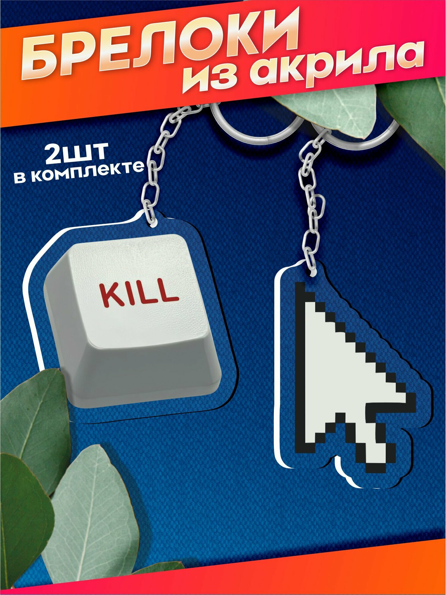 Брелок Sticker Joy