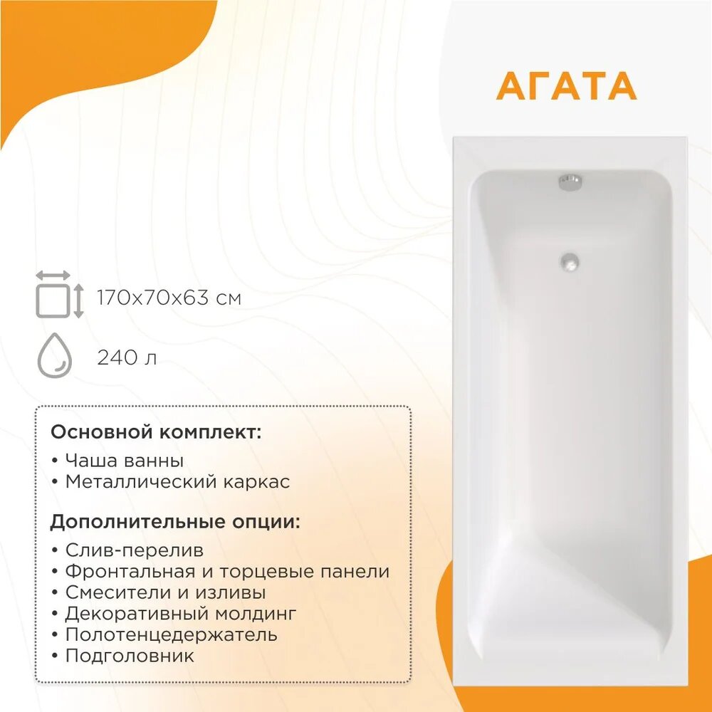 Акриловая ванна Radomir Vannesa Агата 2-01-0-0-1-226Р 170x70, с каркасом, пристенная, белая, глянцевая, прямоугольная