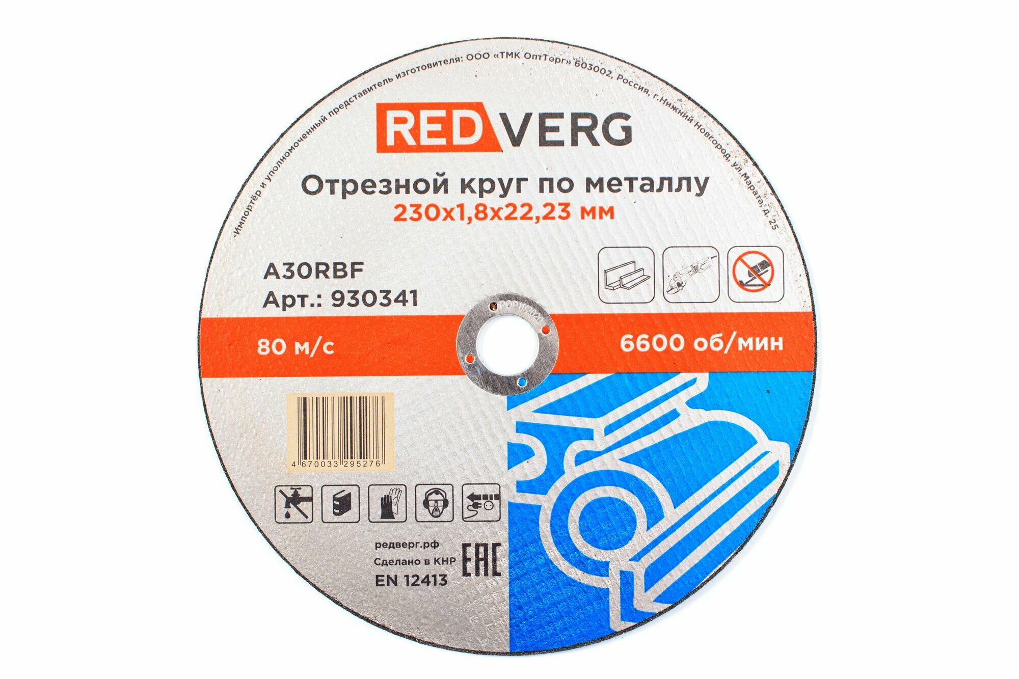 Круг отрезной RedVerg, 230×1.8×22.23 мм, для металла, чистый рез, для УШМ
