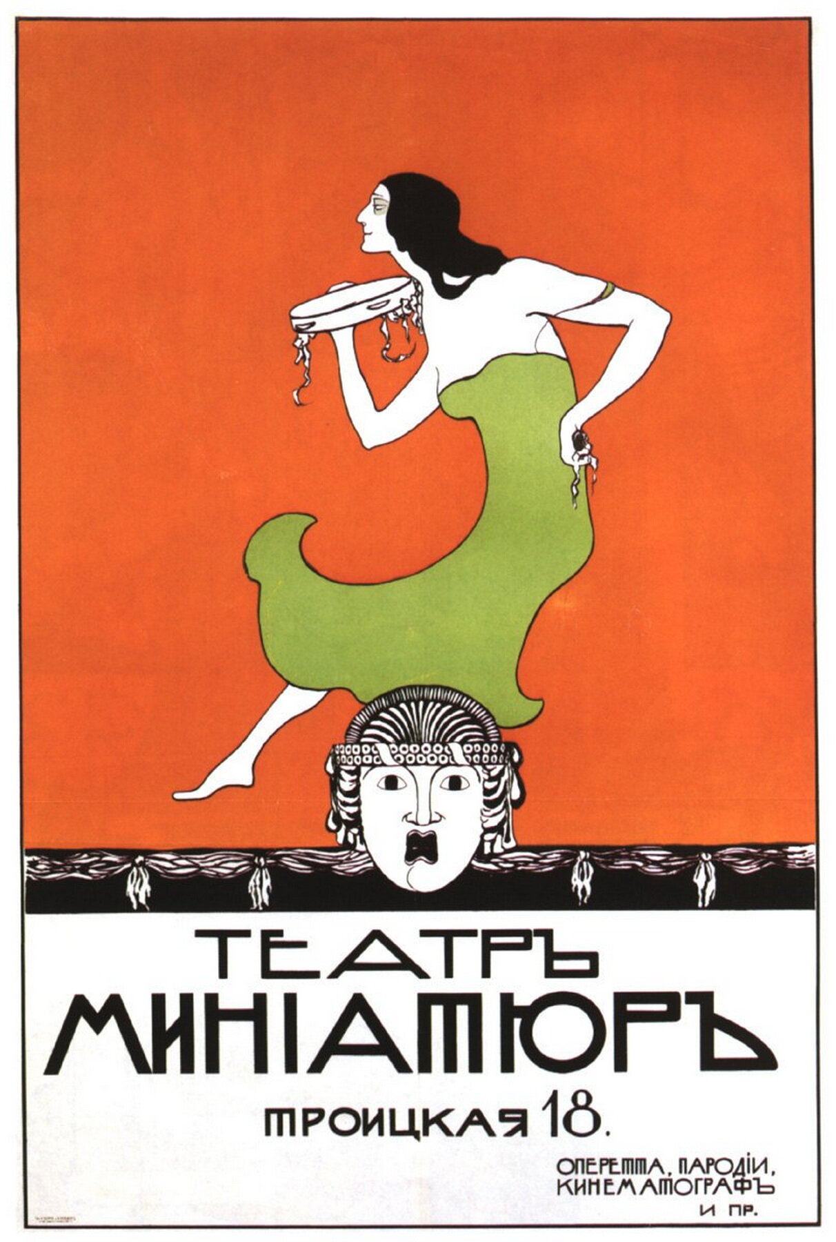 Плакат, постер Театръ миниатюръ на бумаге, размер 21х30см