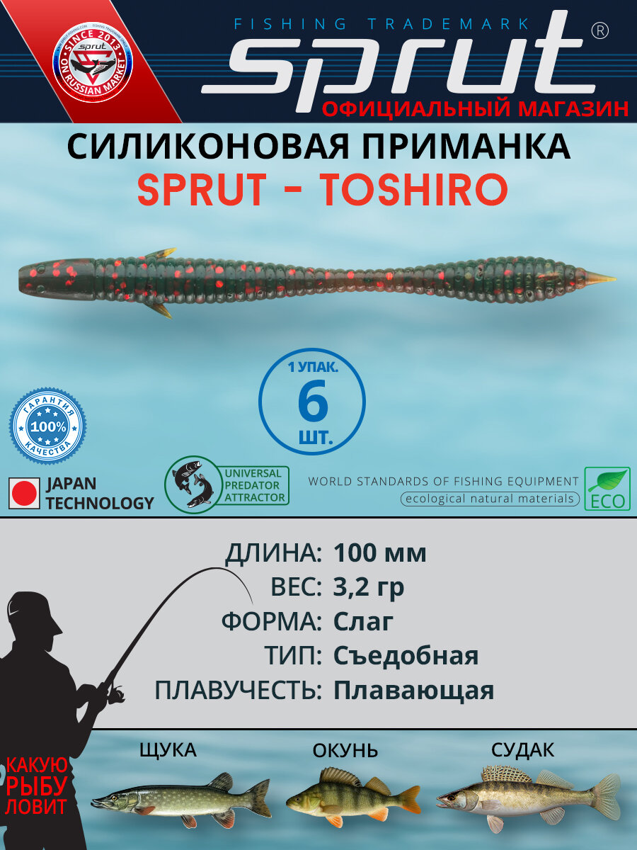 Приманка силиконовая Sprut Toshiro 100mm/3,2g/HLT