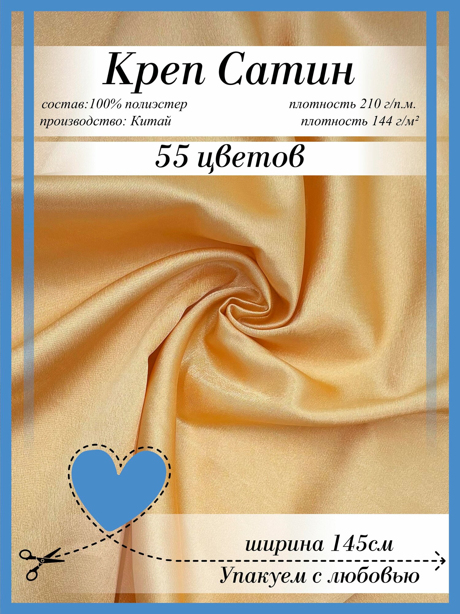 Креп Сатин ткань для шитья и рукоделия