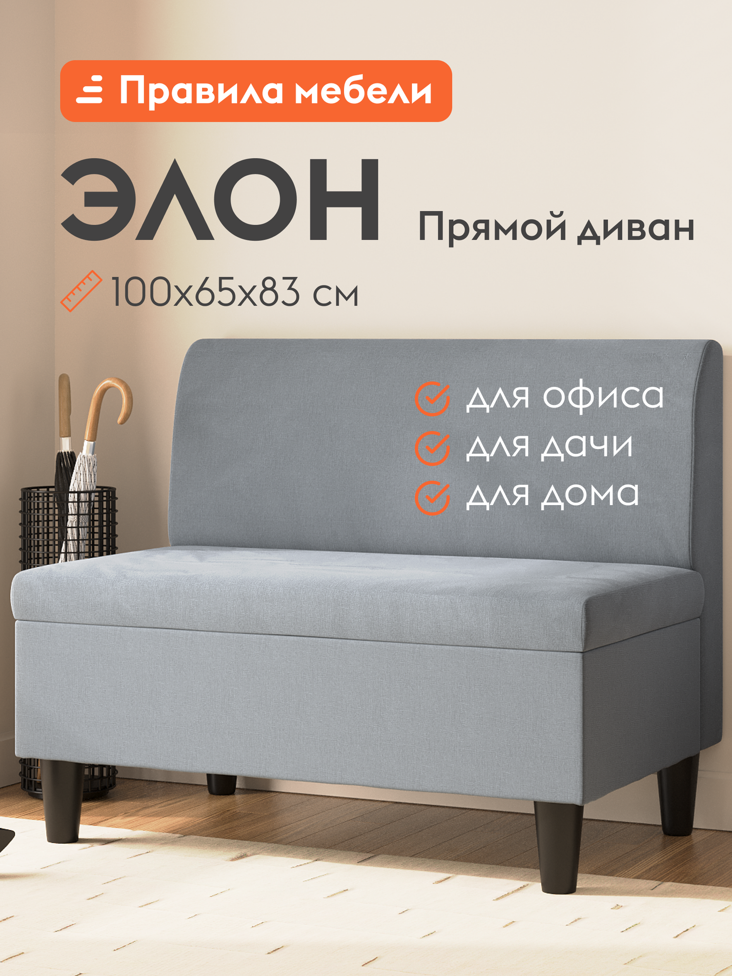 Диван прямой Элон на кухню, в офис, нераскладной, на ножках, с ящиком для белья, 100х64.5х83 см, Графит, рогожка