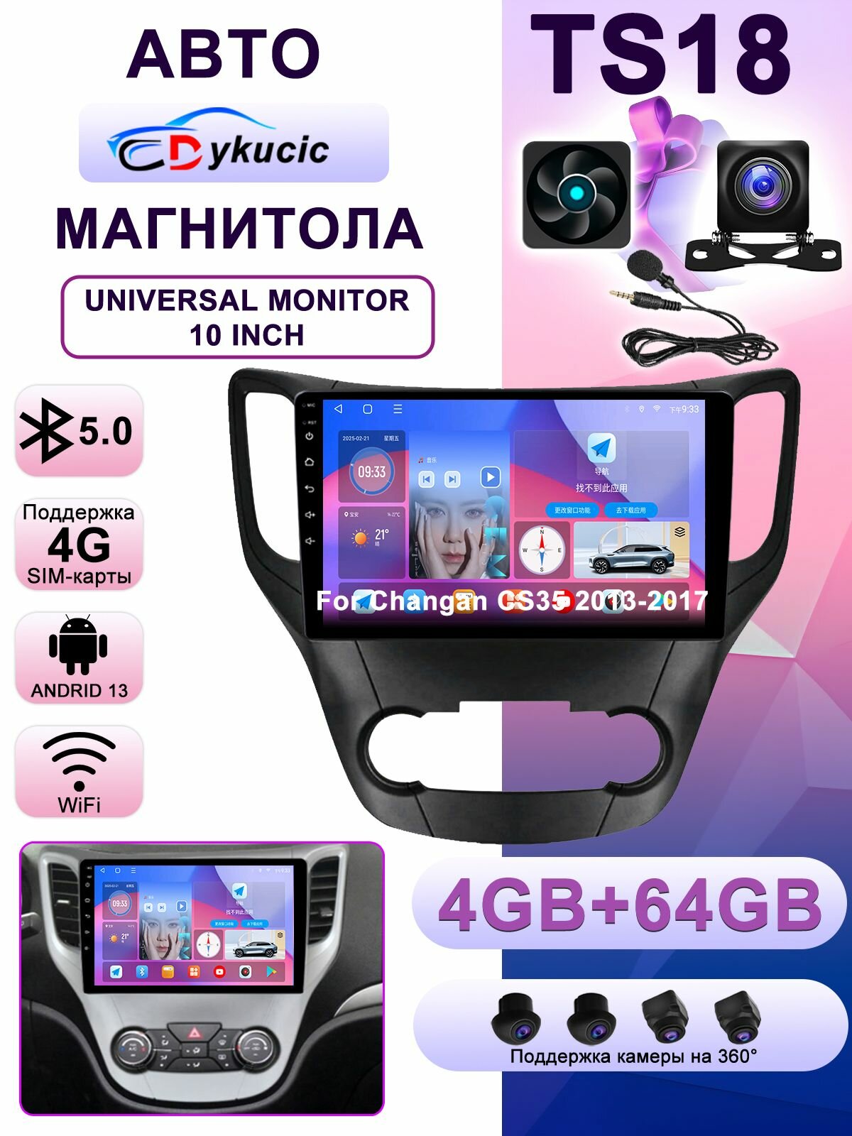 Магнитола для Changan CS35 2013-2017,8 ядерный процессор, Carplay, автозвук DSP, Wifi, 4G