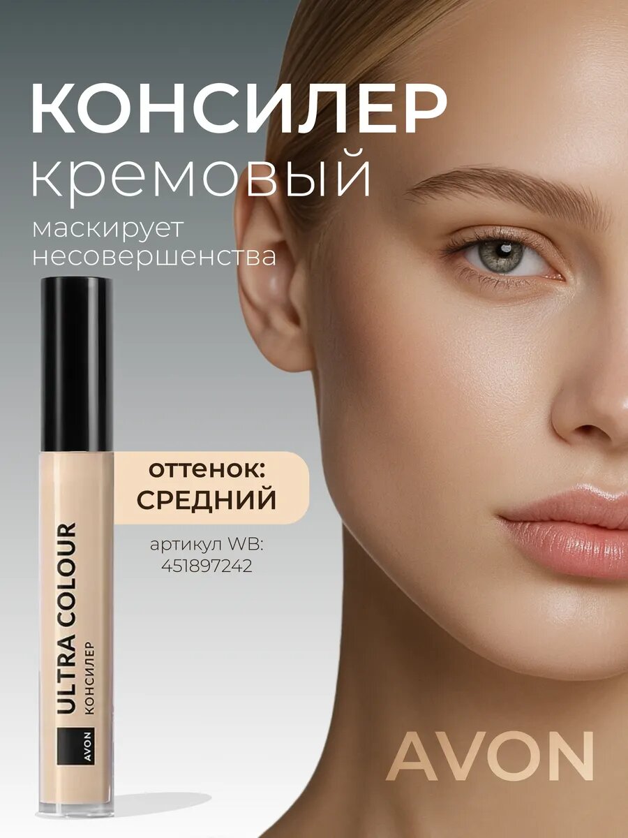 Консилер для лица и глаз корректор Ultra Colour средний