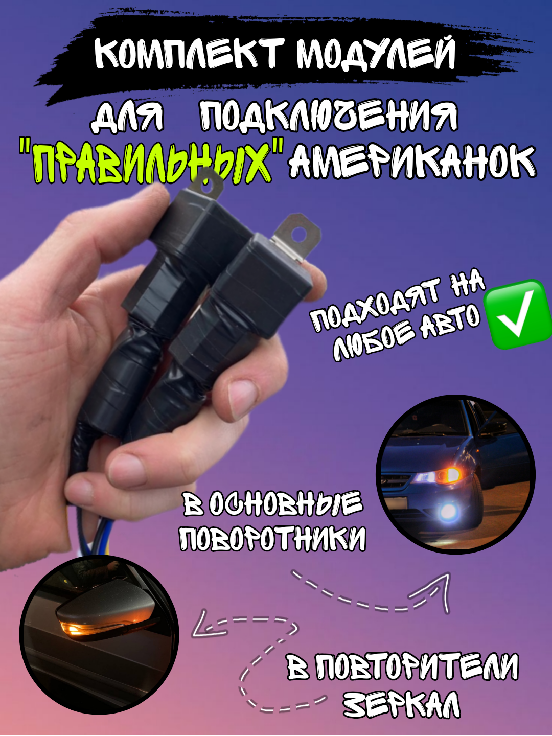 Правильные американки для автомобиля, комплект подключения дополнительного света