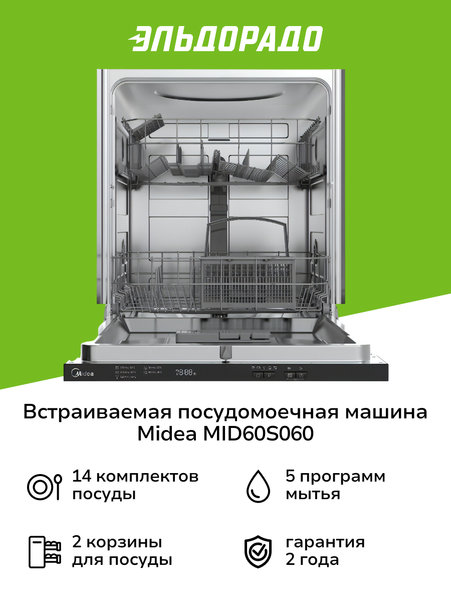 Встраиваемая посудомоечная машина Midea MID60S060